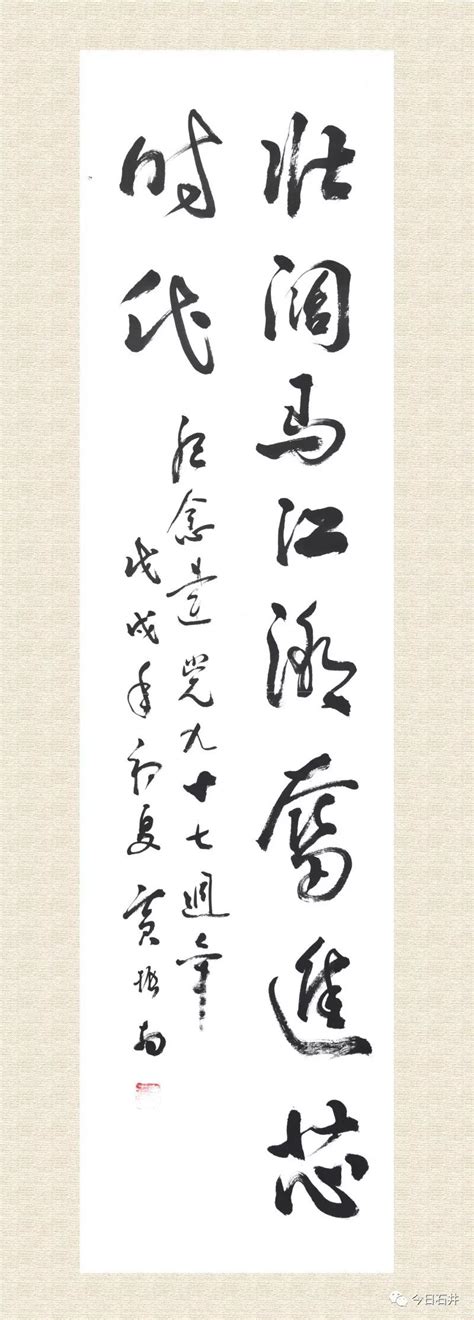 【七一献礼】带你看书法达人挥毫泼墨 颂党恩党情 写石井春秋