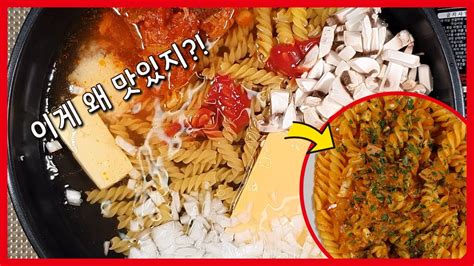 원팬 파스타 고추참치로 이런맛이 초간단 파스타 레시피 Youtube