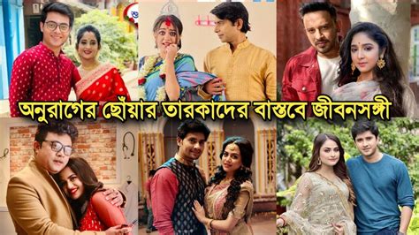 জানেনকি অনুরাগের ছোঁয়া তারকারা বাস্তবে কে কার জীবনসঙ্গী সূর্য ও দীপার জীবনসঙ্গীকে দেখলে অবাক