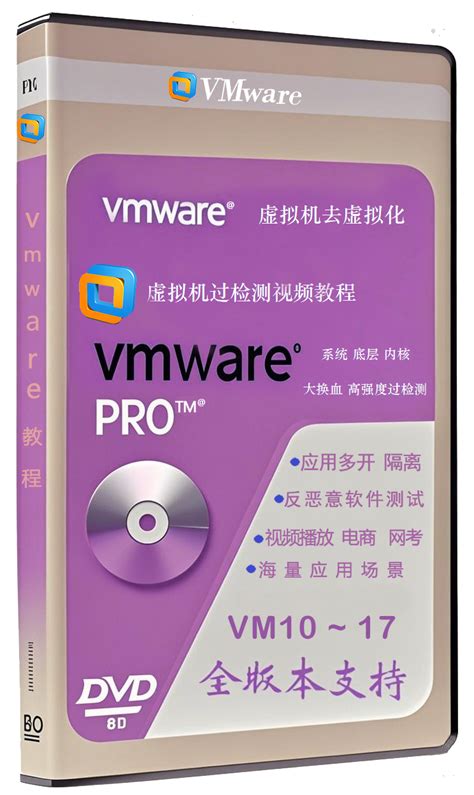 Vmware虚拟机去虚拟化过检测视频教程：全流程视频教程 Vm去虚拟化