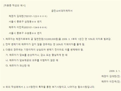 차용증 양식 다운 및 쓰는 방법 정리