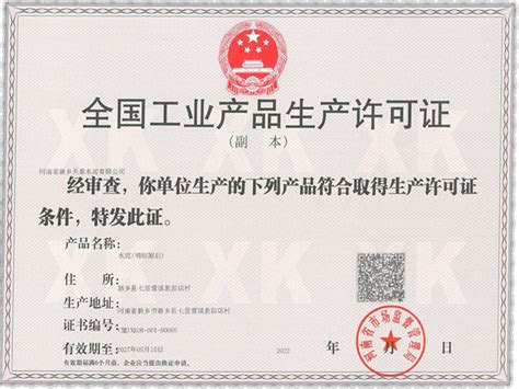 资质荣誉 河南省新乡天泰水泥有限公司