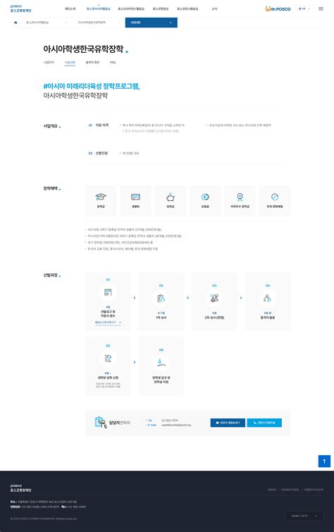 포스코 청암재단 서브 사업내용 기업 웹 사이트 디자인 순서도 웹디자인