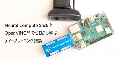 Neural Compute Stick Openvino Jellyware