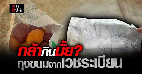 เลขาฯ แพทยสภา เตือน เอกสารผู้ป่วย อย่าชั่งกิโลขาย อาจกลายเป็นถุงขนม อีจัน