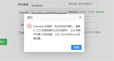 域名变更之后无法正常创建机器人 Issue cskefu cskefu GitHub