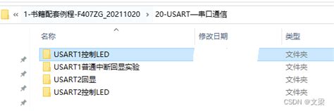 （亲测有效）stm32f407串口信息乱码（正点原子硬件移植野火程序）stm32f407串口乱码 Csdn博客