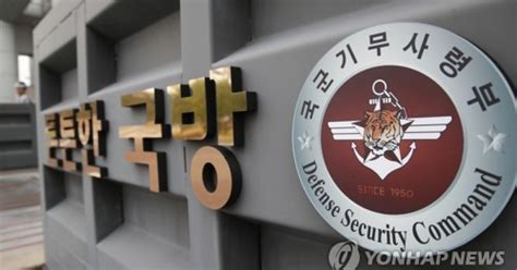국방부 특별수사단 계엄문건 작성 기무사 압수수색종합
