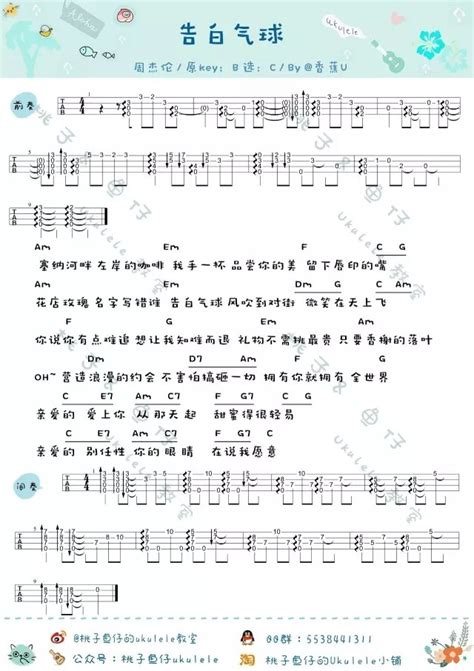 告白气球吉他谱原版歌曲简单c调弹唱教学六线谱指弹简谱2张图 吉他谱 中国曲谱网