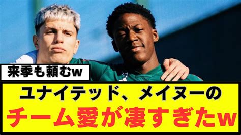 【未来】マンチェスターユナイテッド所属のコビー・メイヌーの発言がイケメンすぎる Youtube