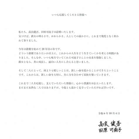 田原可南子と高良健吾の馴れ初めは恋愛相談から交際し結婚 トレンドリサーチ