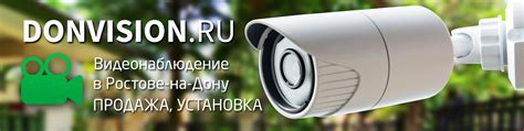 Видеонаблюдение в Ростове-на-Дону - DonVision.ru | Магазин ...