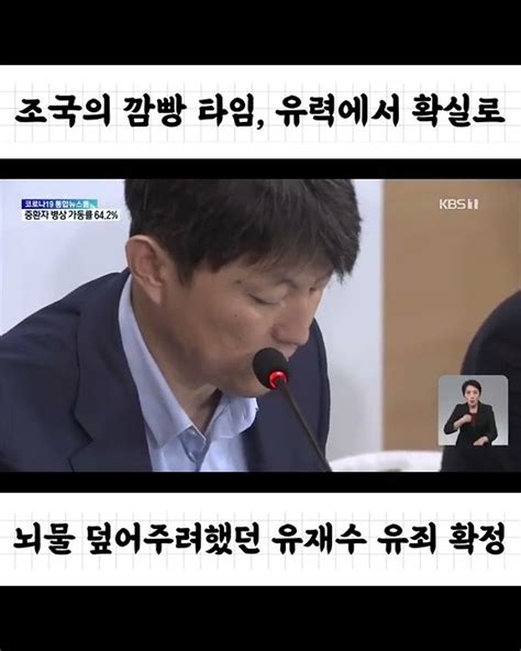 조국이 수사 막았던 유재수 뇌물사건 대법에서 유죄 확정 Youtube