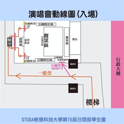 校慶演唱會就是明天囉～ 樹德科技大學板 Dcard