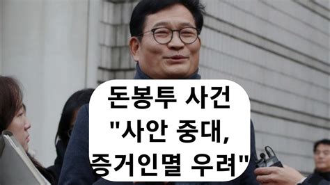 속보 송영길 민주당 전 대표 구속 Youtube