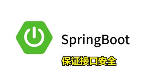 springboot接口设计防篡改和防重放攻击 阿里云开发者社区