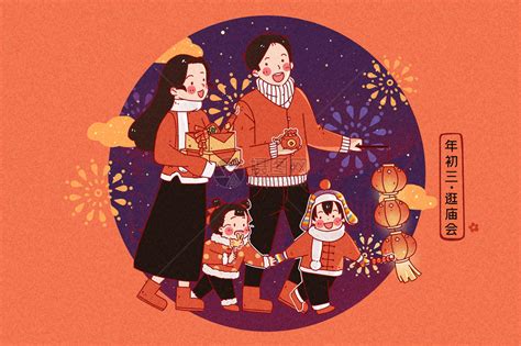 原创温馨治愈新年习俗插画之年初三逛庙会插画图片下载 正版图片401664304 摄图网