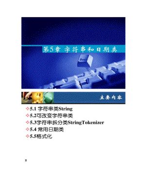 java字符串和日期类