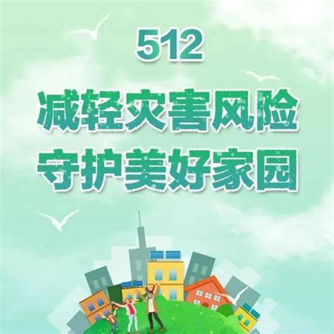 防灾减灾日 请收好这份避险朋友圈 灾害 中国消防 山洪