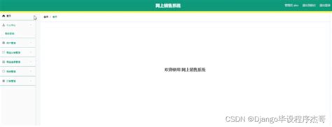 Django计算机毕业设计网上销售系统python源码程序lw远程部署django计算机毕业设计响应式企业网站设计python源码程序lw远程部署 Csdn博客