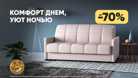 Комфорт днем, уют ночью - Акция в Аскона