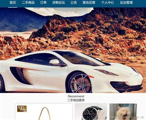 Django毕业设计python校园二手交易推荐系统m84ur基于python基于django的二手交易系统 Csdn博客