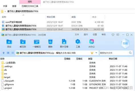 Java计算机毕业设计基于的儿童福利院管理系统（附源码springboot开题论文） Csdn博客