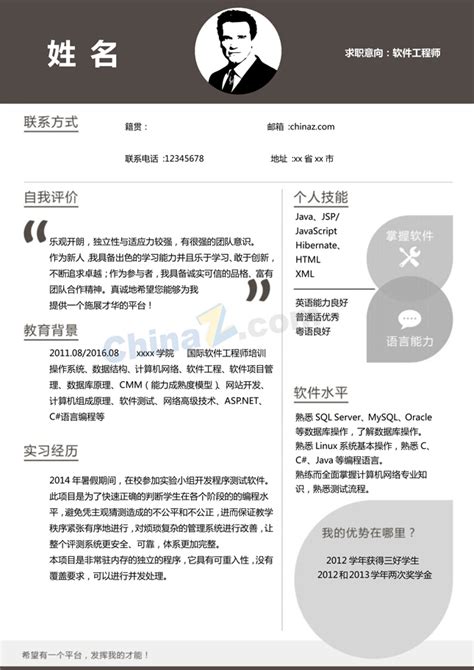 大学生精选个人简历模板 站长素材