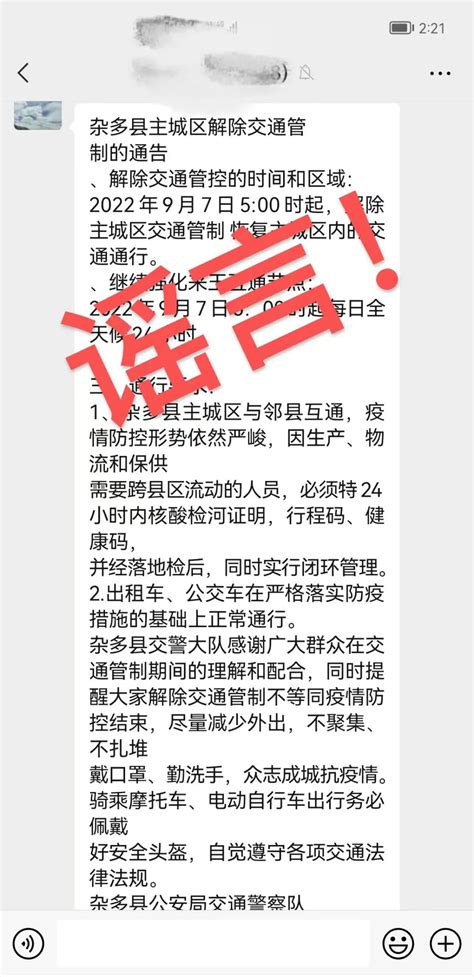 散布“我县主城区解除交通管制”系谣言！请勿信谣勿传谣澎湃号·政务澎湃新闻 The Paper