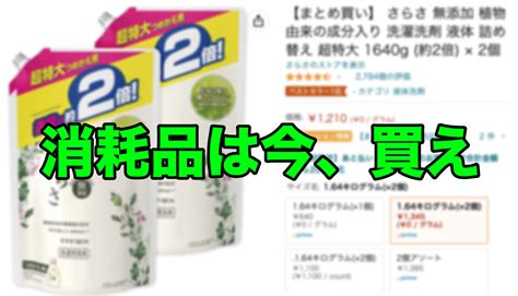 Amazonタイムセール祭りで買うべき3つの日用品を紹介【今のうちに買っておく】 パパスタブログ
