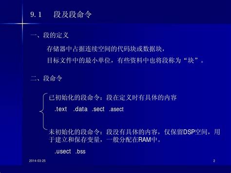 第九章 公共目标文件word文档在线阅读与下载无忧文档