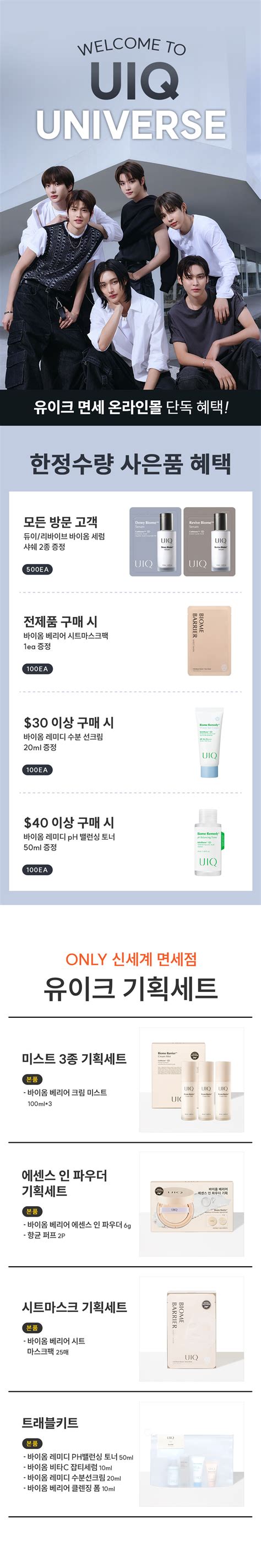 유이크 X 전속모델 라이즈 신세계면세점