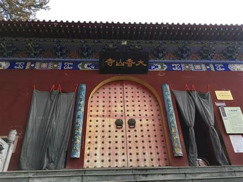 大香山寺 快懂百科