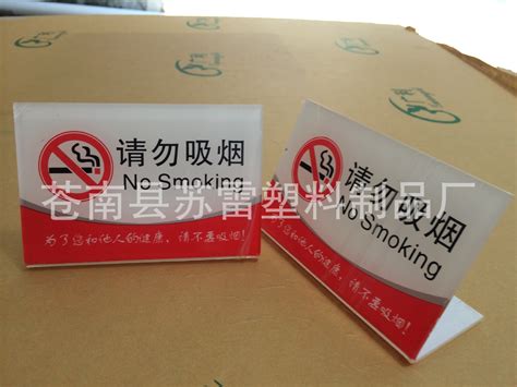 黑色亚克力禁烟牌 立式请勿吸烟 办公禁止吸烟标识牌 桌面禁烟牌 阿里巴巴