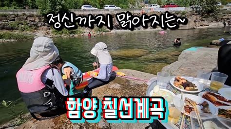 함양 물좋은 지리산 칠선계곡 Youtube
