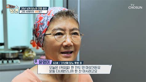 30년째 당뇨와 씨름 중인 주인공의 무너져 버린 식습관 Tv Chosun 20220930 방송 Zum Tv