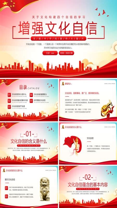 中国社会主义文化自信ppt免费 中国社会主义文化自信ppt免费模板下载 麦克ppt网