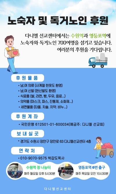 다니엘 선교센터 노숙자 및 독거노인 후원 네이버 포스트
