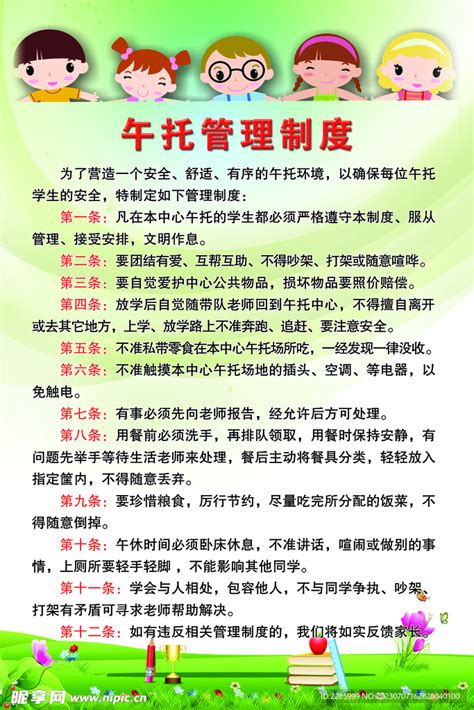 午托管理制度设计图海报设计广告设计设计图库昵图网
