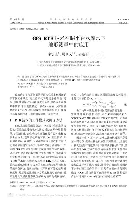GPS RTK技术在昭平台水库水下地形测量中的应用 水利枢纽 土木在线