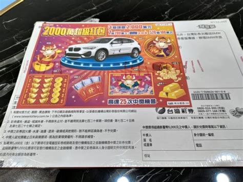 尾牙中4萬！他買整本2000元刮刮樂試手氣！結局全愣了 生活大小事