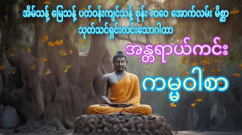 မိမိနေထိုင်ရာအိမ်၊ပတ်ဝန်းကျင်၊မြေသန့်၊အိမ်သန့်စေသော အန္တာရယ်ကင်း မြတ