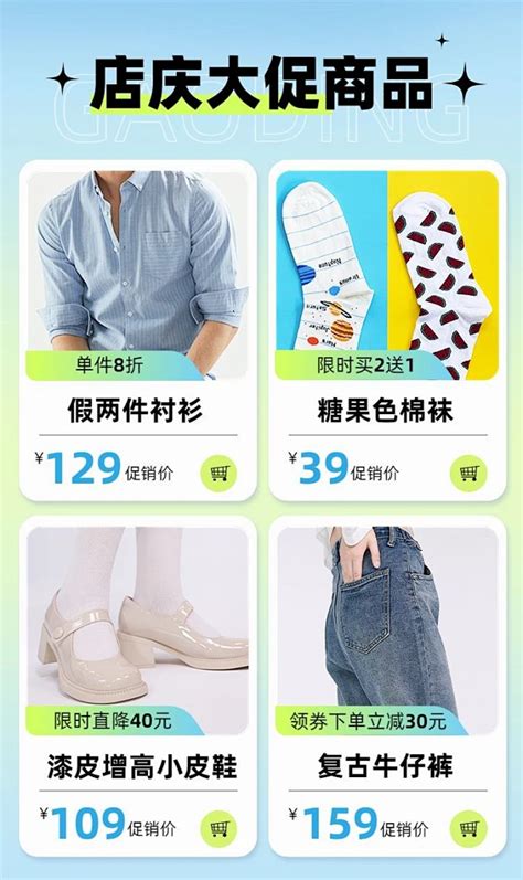 创意排版服饰服装产品展示店庆商品关联列表长图海报素材 花瓣网