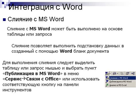 Как сделать слияние Word и Excel