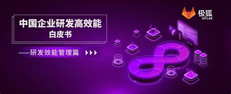 需求交付慢？研发不够用？下载《中国企业研发高效能白皮书 · 研发效能管理篇》，从研发陷阱走向精英效能 知乎