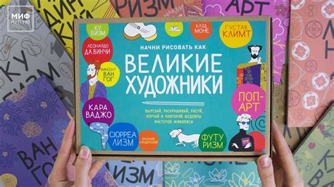 НАЧНИ РИСОВАТЬ КАК ВЕЛИКИЕ ХУДОЖНИКИ. Творческий набор для любителей ...