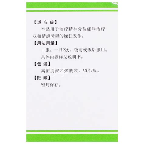 舒思 富马酸喹硫平片 0 1g 30片 多少钱 在哪买 圆心大药房