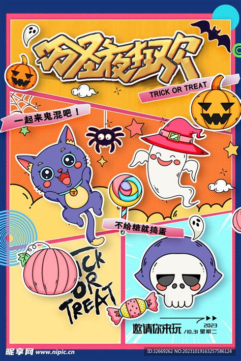 创意漫画分镜万圣节万圣夜海报设计图海报设计广告设计设计图库昵图网