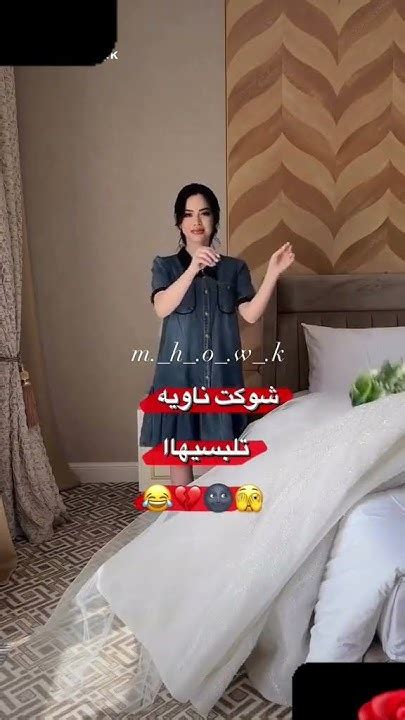 شوكت ناوي تلبسيه 😂😂 Youtube