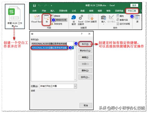 Excel录制好的“宏”应该保存在哪？这3个位置了解一下 正数办公